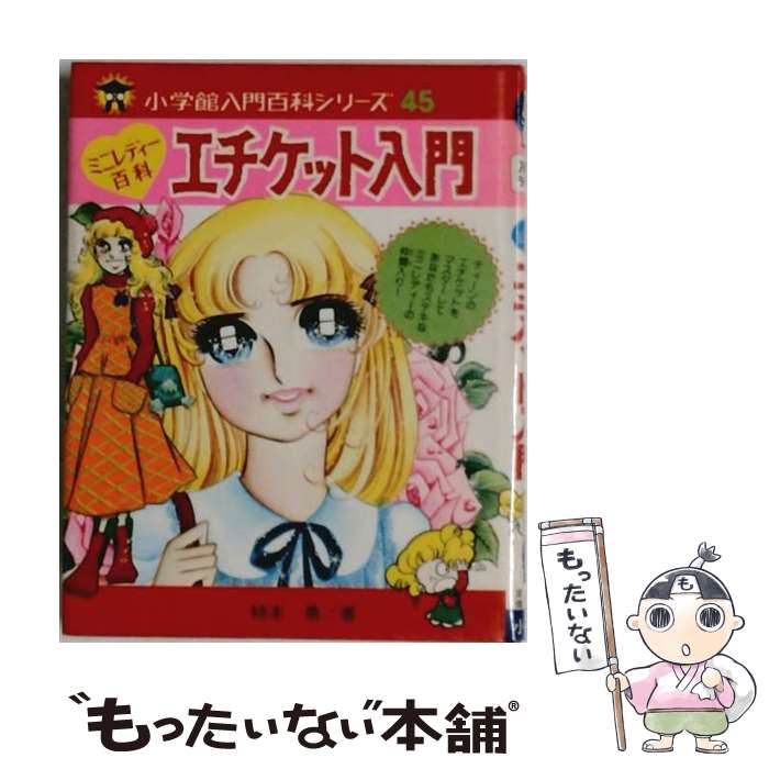 著者：柿本 勇出版社：小学館サイズ：単行本ISBN-10：409220504XISBN-13：9784092205048■通常24時間以内に出荷可能です。※繁忙期やセール等、ご注文数が多い日につきましては　発送まで48時間かかる場合がありま...