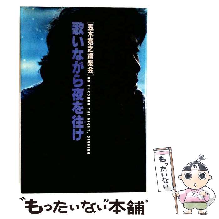 著者：五木 寛之出版社：小学館サイズ：単行本ISBN-10：4093940312ISBN-13：9784093940313■通常24時間以内に出荷可能です。※繁忙期やセール等、ご注文数が多い日につきましては　発送まで48時間かかる場合があり...