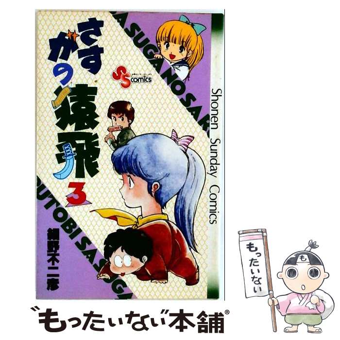 著者：細野 不二彦出版社：小学館サイズ：コミックISBN-10：4091207332ISBN-13：9784091207333■こちらの商品もオススメです ● さすがの猿飛（2） / 細野 不二彦 / 小学館 [コミック] ■通常24時間以...