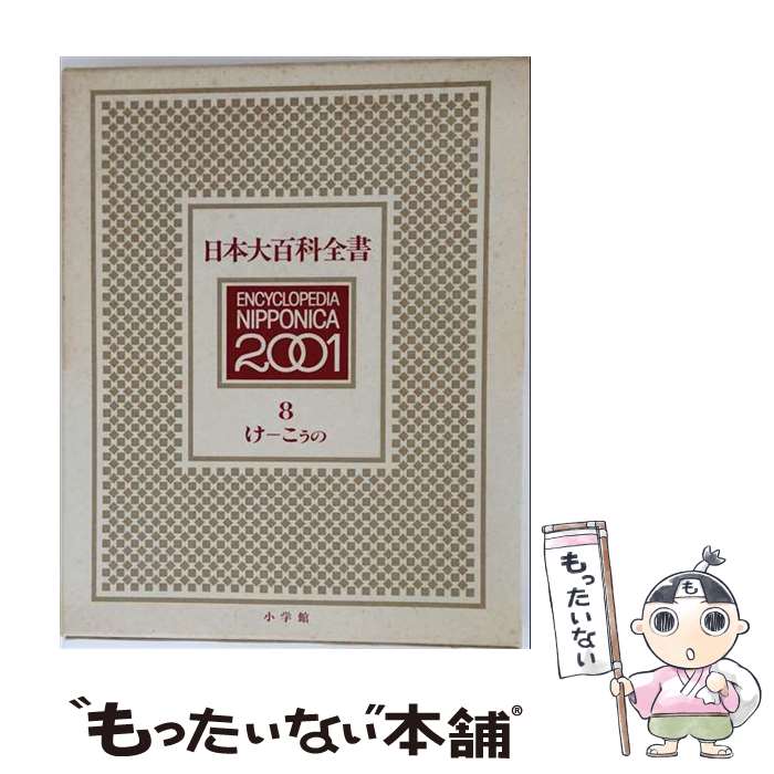 著者：小学館出版社：小学館サイズ：大型本ISBN-10：4095261080ISBN-13：9784095261089■通常24時間以内に出荷可能です。※繁忙期やセール等、ご注文数が多い日につきましては　発送まで48時間かかる場合があります...