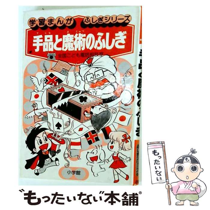 著者：小学館出版社：小学館サイズ：ペーパーバックISBN-10：4092960085ISBN-13：9784092960084■通常24時間以内に出荷可能です。※繁忙期やセール等、ご注文数が多い日につきましては　発送まで48時間かかる場合が...