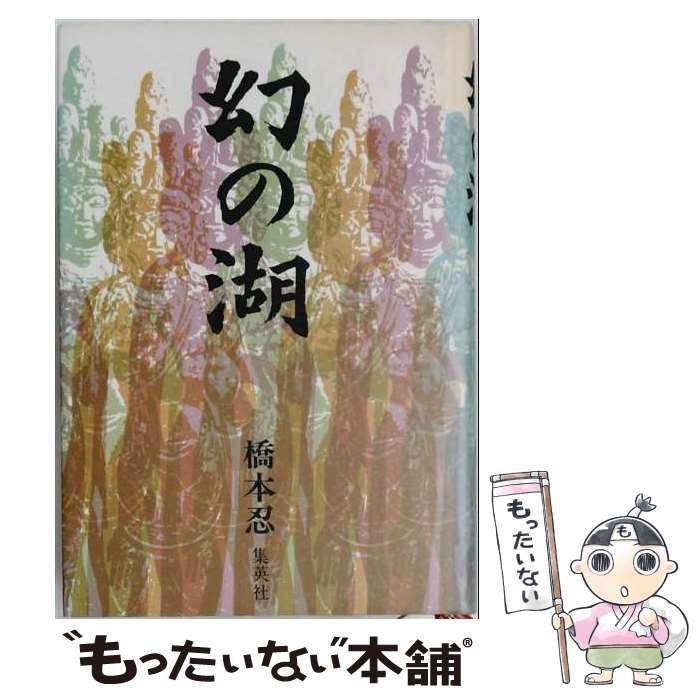 著者：橋本忍出版社：集英社サイズ：文庫ISBN-10：4087505189ISBN-13：9784087505184■こちらの商品もオススメです ● 私は貝になりたい / 橋本 忍 / 朝日新聞出版 [文庫] ■通常24時間以内に出荷可能で...