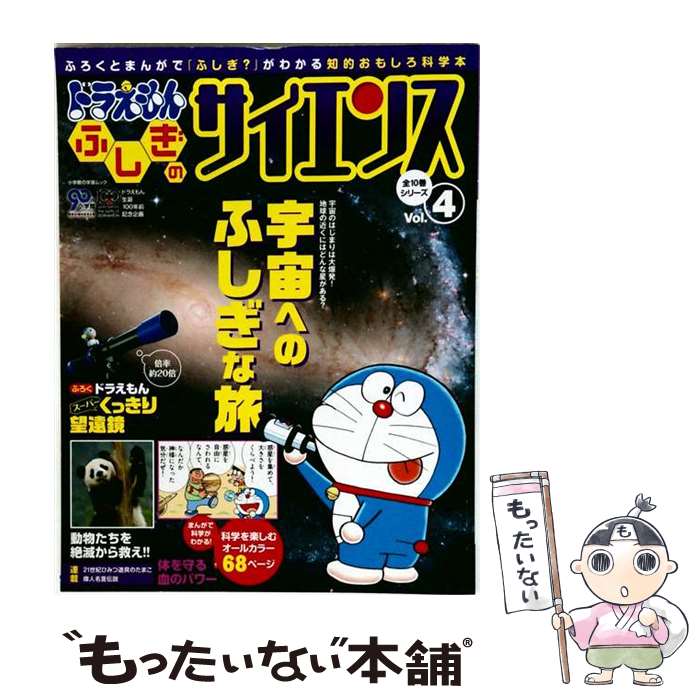 著者：藤子・F・ 不二雄出版社：小学館サイズ：単行本（ソフトカバー）ISBN-10：4091068146ISBN-13：9784091068149■通常24時間以内に出荷可能です。※繁忙期やセール等、ご注文数が多い日につきましては　発送まで...