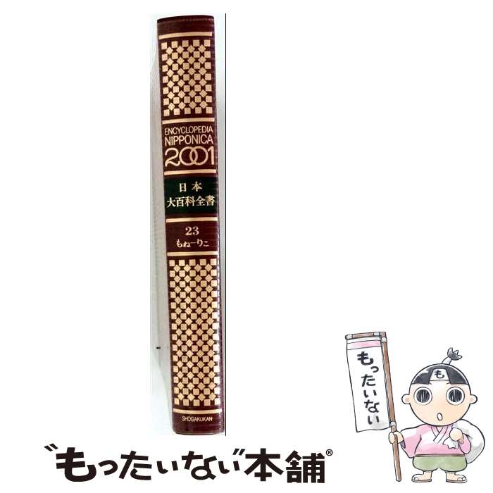著者：小学館出版社：小学館サイズ：大型本ISBN-10：4095260238ISBN-13：9784095260235■こちらの商品もオススメです ● よくわかる色彩心理 / 山脇 惠子 / ナツメ社 [単行本] ● 日本大百科全書（3） ...
