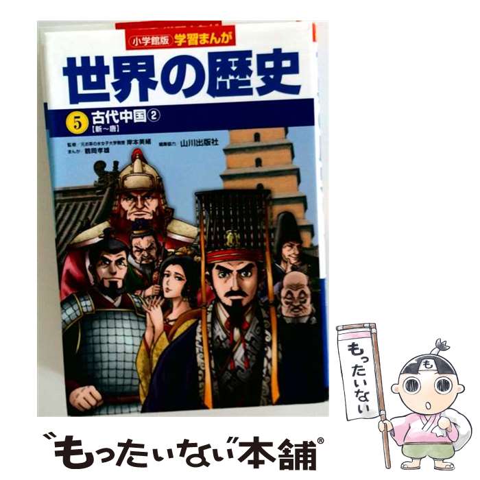 著者：鶴岡 孝雄, 山川出版社出版社：小学館サイズ：単行本ISBN-10：4092983050ISBN-13：9784092983052■こちらの商品もオススメです ● 新・こどもクッキング / 高橋 敦子 / 女子栄養大学出版部 [単行本...