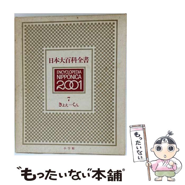 著者：小学館出版社：小学館サイズ：大型本ISBN-10：4095260076ISBN-13：9784095260075■こちらの商品もオススメです ● 日本大百科全書（15） / 小学館 / 小学館 [大型本] ● 日本大百科全書（11） ...