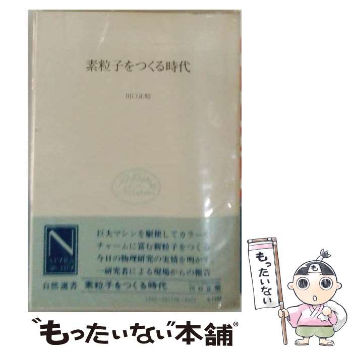 著者：川口正昭出版社：中央公論新社サイズ：単行本ISBN-10：4120007510ISBN-13：9784120007514■通常24時間以内に出荷可能です。※繁忙期やセール等、ご注文数が多い日につきましては　発送まで48時間かかる場合が...