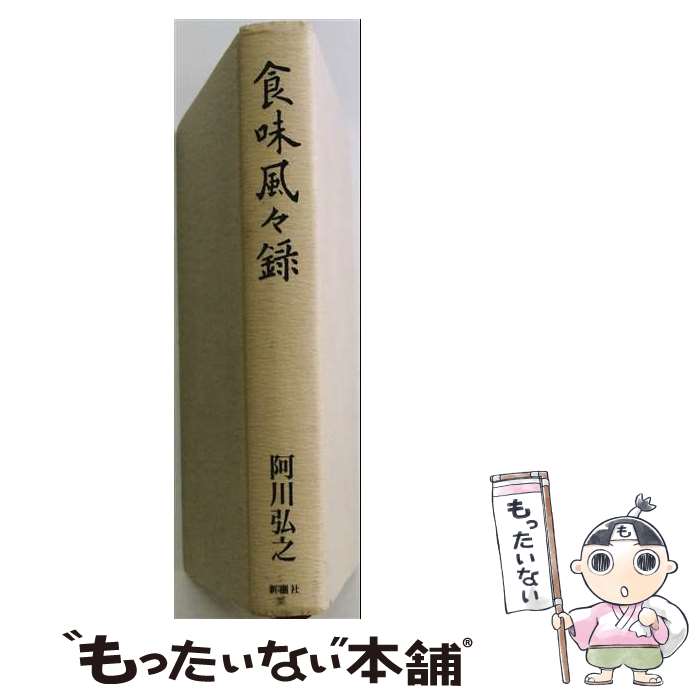 著者：阿川 弘之, 阿川 佐和子出版社：新潮社サイズ：単行本ISBN-10：4108302125ISBN-13：9784108302129■通常24時間以内に出荷可能です。※繁忙期やセール等、ご注文数が多い日につきましては　発送まで48時間...