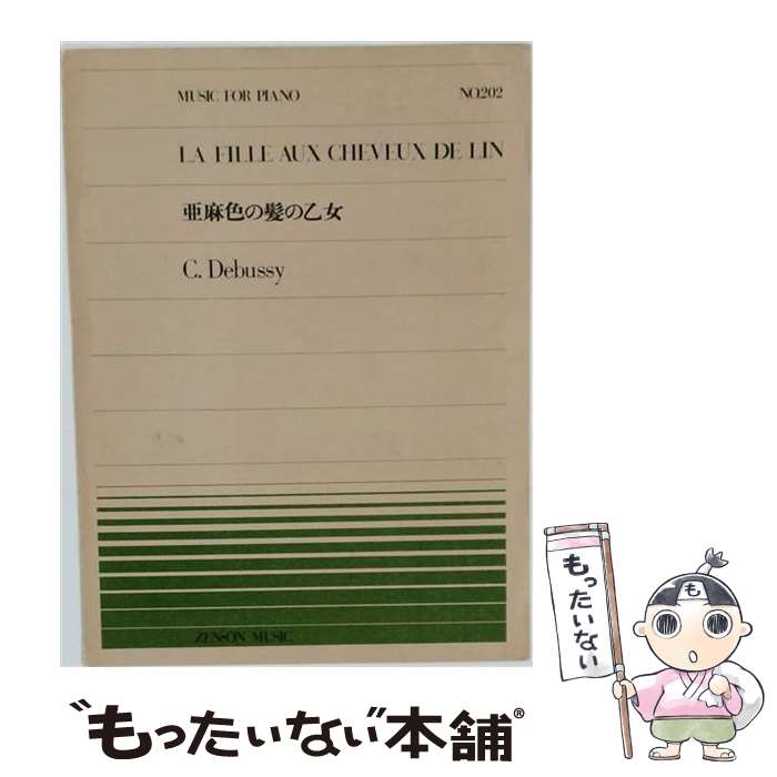 著者：-出版社：全音楽譜出版社サイズ：楽譜ISBN-10：4119112020ISBN-13：9784119112021■通常24時間以内に出荷可能です。※繁忙期やセール等、ご注文数が多い日につきましては　発送まで48時間かかる場合がありま...