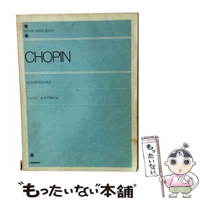 著者：全音楽譜出版社出版社：全音楽譜出版社サイズ：楽譜ISBN-10：4111100120ISBN-13：9784111100125■通常24時間以内に出荷可能です。※繁忙期やセール等、ご注文数が多い日につきましては　発送まで48時間かかる...