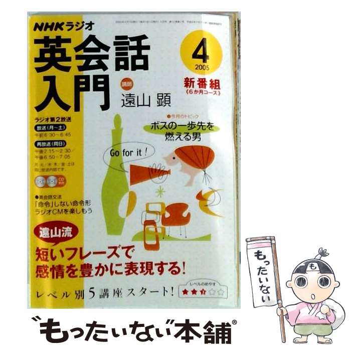 著者：NHK出版出版社：NHK出版サイズ：文庫ISBN-10：4143230976ISBN-13：9784143230975■こちらの商品もオススメです ● NHKラジオ英会話入門CD（2005年7月号） / NHK出版 / NHK出版 [...