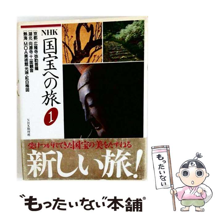著者：NHK取材班出版社：NHK出版サイズ：単行本ISBN-10：4140084960ISBN-13：9784140084960■こちらの商品もオススメです ● 最後の将軍 / 司馬 遼太郎 / 文藝春秋 [文庫] ● 黄泉の王（おおきみ）...