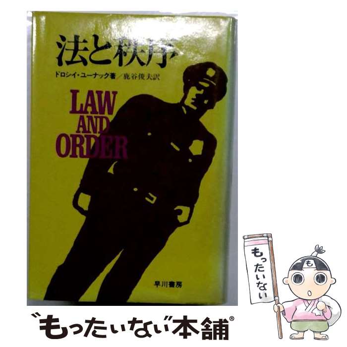 著者：鹿谷俊夫, ドロシイ・ユーナック出版社：早川書房サイズ：単行本ISBN-10：4152073403ISBN-13：9784152073402■通常24時間以内に出荷可能です。※繁忙期やセール等、ご注文数が多い日につきましては　発送まで...