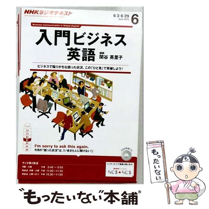 著者：NHK出版出版社：NHK出版サイズ：CDISBN-10：4143511959ISBN-13：9784143511951■こちらの商品もオススメです ● NHKラジオ入門ビジネス英語（5月号） / NHK出版 / NHK出版 [CD] ...