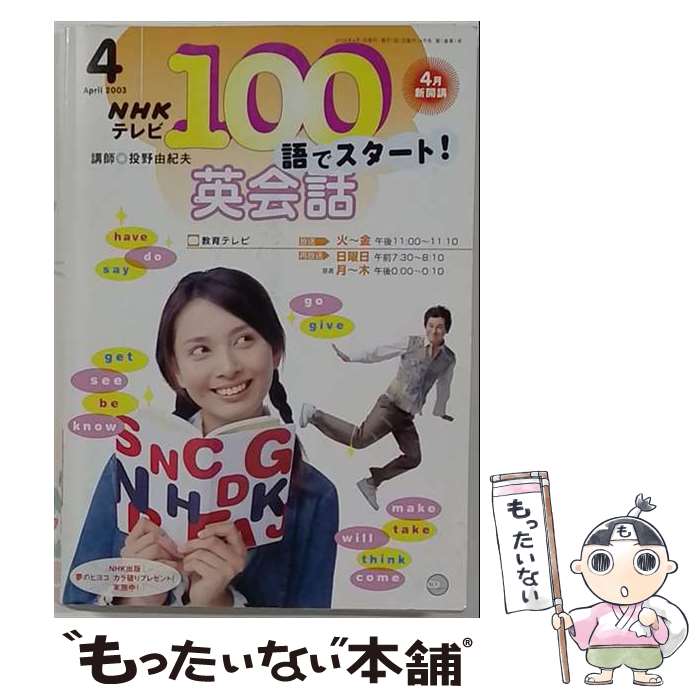 著者：日本放送出版協会出版社：NHK財団サイズ：大型本ISBN-10：4143370735ISBN-13：9784143370732■通常24時間以内に出荷可能です。※繁忙期やセール等、ご注文数が多い日につきましては　発送まで48時間かかる...