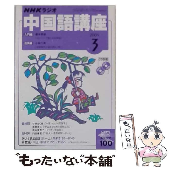 著者：日本放送出版協会出版社：NHK出版サイズ：ペーパーバックISBN-10：4143320967ISBN-13：9784143320966■通常24時間以内に出荷可能です。※繁忙期やセール等、ご注文数が多い日につきましては　発送まで48時...