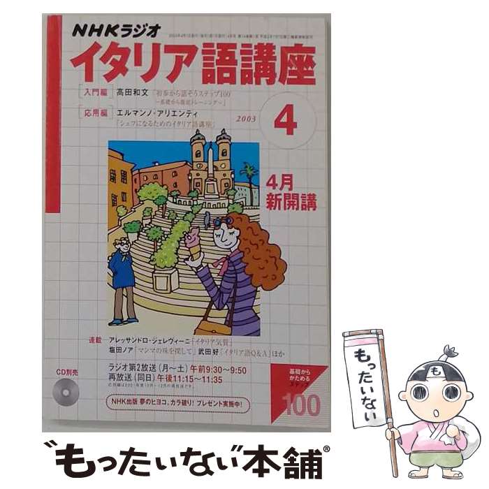 著者：日本放送出版協会出版社：NHK財団サイズ：ペーパーバックISBN-10：414336073XISBN-13：9784143360733■通常24時間以内に出荷可能です。※繁忙期やセール等、ご注文数が多い日につきましては　発送まで48時...