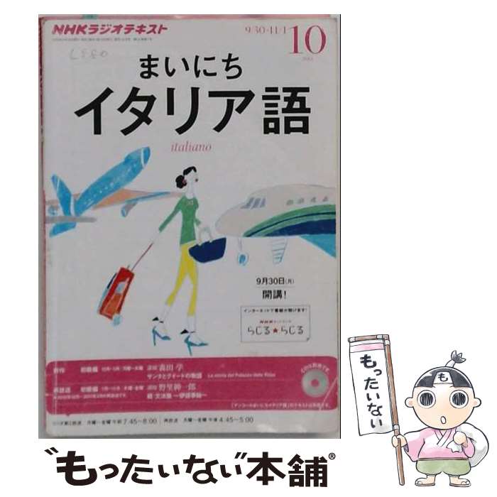 著者：NHK出版出版社：NHK出版サイズ：CDISBN-10：414336199XISBN-13：9784143361990■こちらの商品もオススメです ● NHKラジオまいにちイタリア語（2月号） / NHK出版 / NHK出版 [CD]...