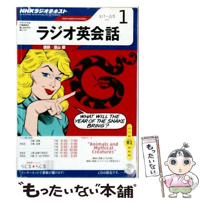 著者：NHK出版出版社：NHK出版サイズ：CDISBN-10：4143231905ISBN-13：9784143231903■通常24時間以内に出荷可能です。※繁忙期やセール等、ご注文数が多い日につきましては　発送まで48時間かかる場合があ...