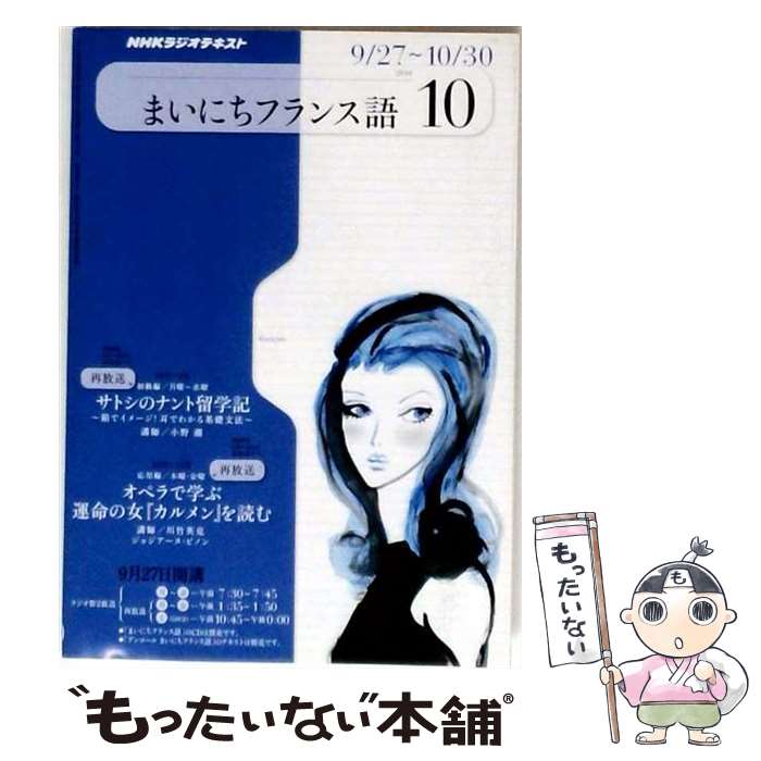 著者：NHK出版出版社：NHK出版サイズ：ペーパーバックISBN-10：4143311631ISBN-13：9784143311636■こちらの商品もオススメです ● NHKラジオアンコールフランス語講座（2008年度パート1） / 日本放...
