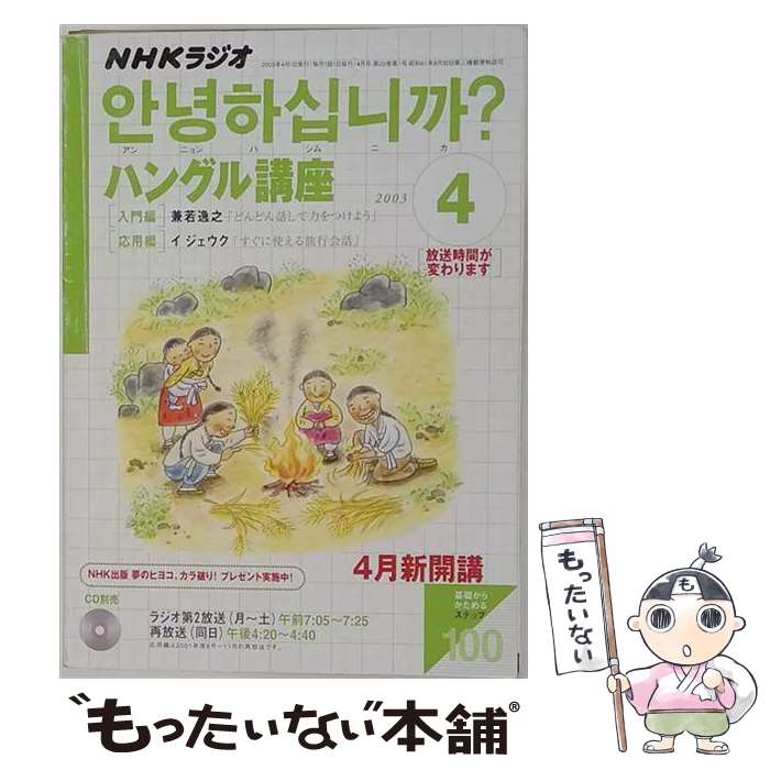著者：日本放送出版協会出版社：NHK財団サイズ：ペーパーバックISBN-10：4143330733ISBN-13：9784143330736■通常24時間以内に出荷可能です。※繁忙期やセール等、ご注文数が多い日につきましては　発送まで48時...