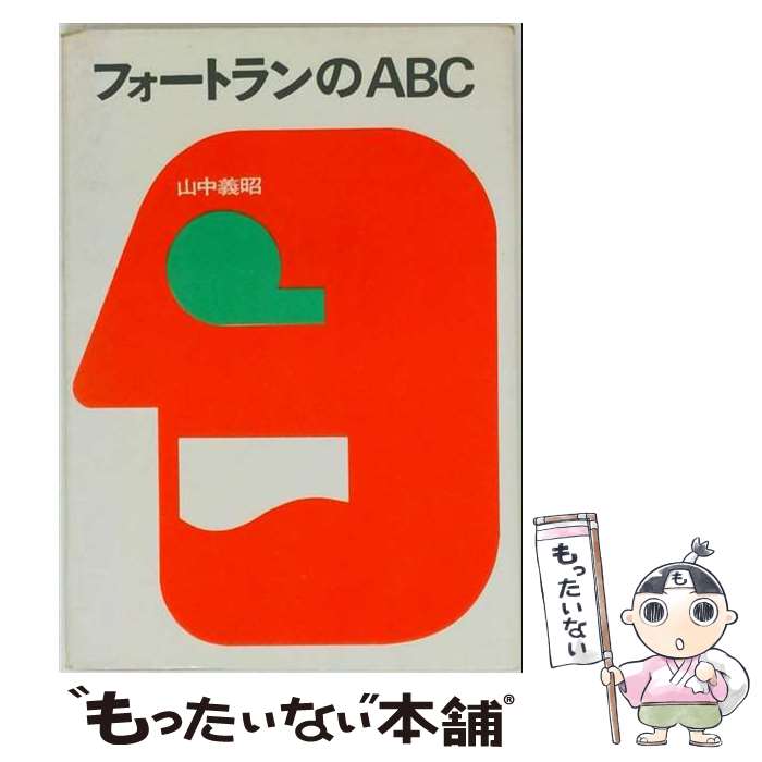 著者：山中義昭出版社：NHK出版サイズ：単行本ISBN-10：4140730072ISBN-13：9784140730072■通常24時間以内に出荷可能です。※繁忙期やセール等、ご注文数が多い日につきましては　発送まで48時間かかる場合があ...