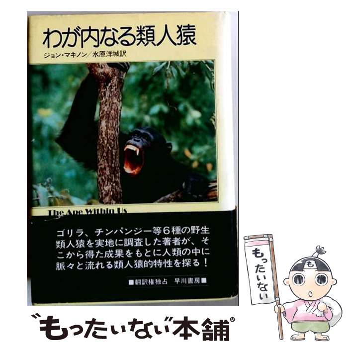 著者：水原洋城, ジョン・ラムゼー・マッキンノン出版社：早川書房サイズ：単行本ISBN-10：4152031964ISBN-13：9784152031969■通常24時間以内に出荷可能です。※繁忙期やセール等、ご注文数が多い日につきましては...