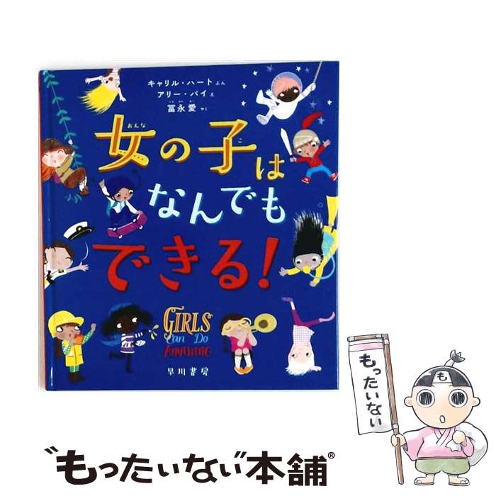 著者：アリー パイ, キャリル ハート, 冨永 愛出版社：早川書房サイズ：単行本ISBN-10：4152099879ISBN-13：9784152099877■こちらの商品もオススメです ● このよで いちばん はやいのは / ロバート・フ...