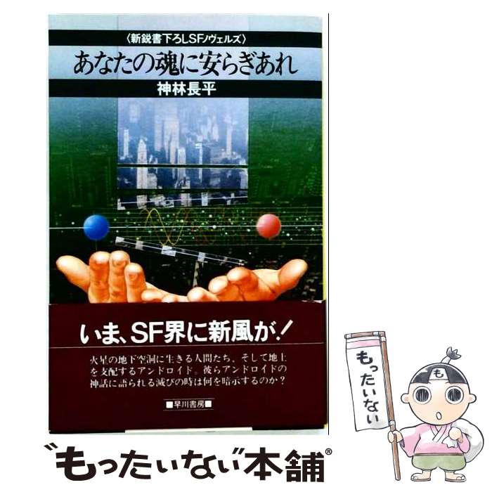 著者：神林長平出版社：早川書房サイズ：単行本ISBN-10：4152004010ISBN-13：9784152004017■こちらの商品もオススメです ● 十年交差点 / 中田 永一 / 新潮社 [文庫] ■通常24時間以内に出荷可能です。...