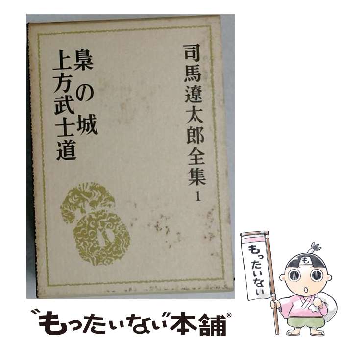著者：司馬 遼太郎出版社：文藝春秋サイズ：単行本ISBN-10：4165100102ISBN-13：9784165100102■こちらの商品もオススメです ● 風神の門 / 司馬 遼太郎 / 新潮社 [単行本] ● 迷路荘の惨劇 金田一耕助...