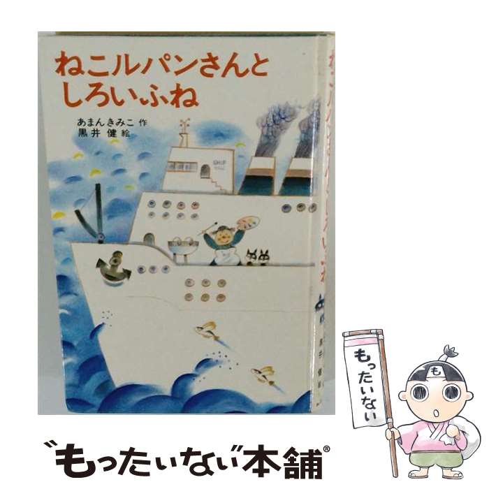 著者：あまん きみこ出版社：あかね書房サイズ：ペーパーバックISBN-10：425100678XISBN-13：9784251006783■通常24時間以内に出荷可能です。※繁忙期やセール等、ご注文数が多い日につきましては　発送まで48時間...