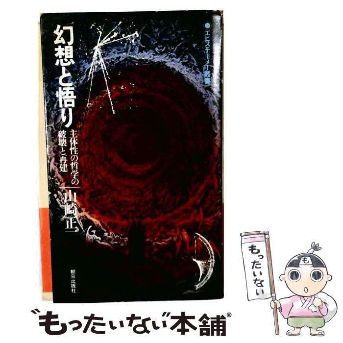 著者：山崎正一出版社：朝日出版社サイズ：単行本ISBN-10：4255770107ISBN-13：9784255770109■こちらの商品もオススメです ● 関ヶ原 島津退き口 ー 義弘と家康ー知られざる秘史 ー / 桐野 作人 / ワニブ...