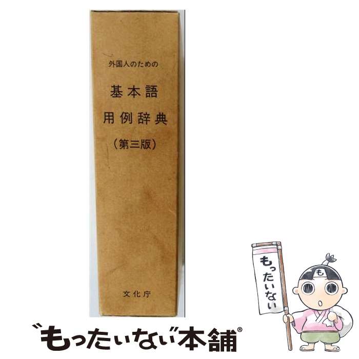 著者：文化庁出版社：大蔵省印刷局サイズ：単行本ISBN-10：4171513022ISBN-13：9784171513026■通常24時間以内に出荷可能です。※繁忙期やセール等、ご注文数が多い日につきましては　発送まで48時間かかる場合があ...