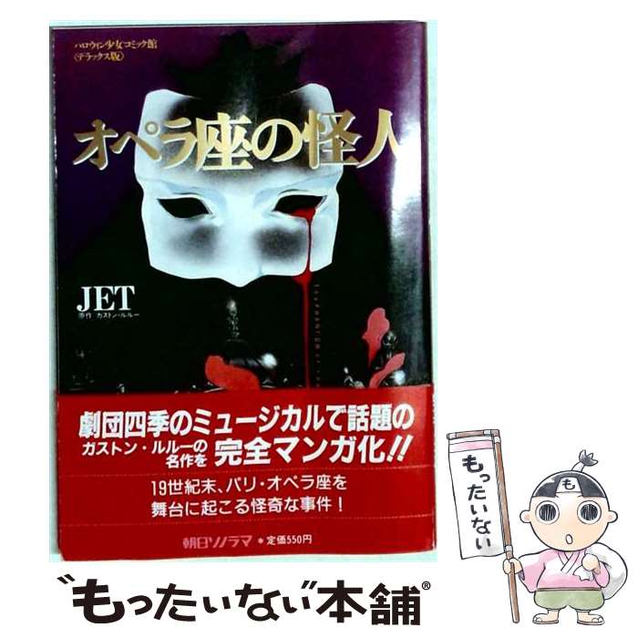 著者：JET出版社：朝日ソノラマサイズ：単行本ISBN-10：4257980850ISBN-13：9784257980858■こちらの商品もオススメです ● 全品10倍！8/27 ソー・ナイス / 小林桂 / 小林桂 / EMIミュージック...