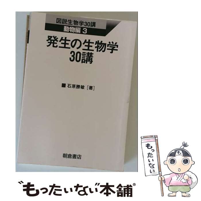 著者：石原　勝敏出版社：朝倉書店サイズ：単行本ISBN-10：4254177038ISBN-13：9784254177039■通常24時間以内に出荷可能です。※繁忙期やセール等、ご注文数が多い日につきましては　発送まで48時間かかる場合があ...