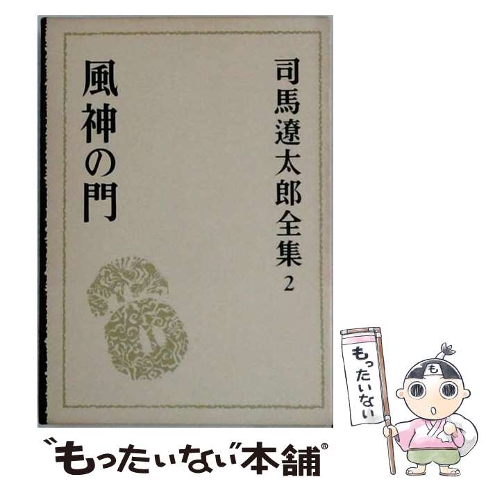 著者：司馬 遼太郎出版社：文藝春秋サイズ：単行本ISBN-10：416510020XISBN-13：9784165100201■こちらの商品もオススメです ● 司馬遼太郎全集 第5巻 竜馬がゆく 三 / 司馬 遼太郎 / 文藝春秋 [単行本...