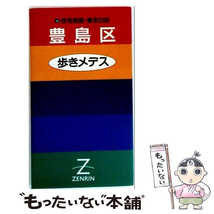 著者：徳間書店出版社：徳間書店サイズ：新書ISBN-10：4194848160ISBN-13：9784194848167■通常24時間以内に出荷可能です。※繁忙期やセール等、ご注文数が多い日につきましては　発送まで48時間かかる場合がありま...