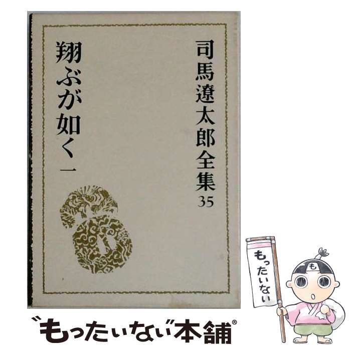 著者：司馬 遼太郎出版社：文藝春秋サイズ：単行本ISBN-10：4165103500ISBN-13：9784165103509■こちらの商品もオススメです ● 司馬遼太郎全集 第25巻 坂の上の雲 二 / 司馬 遼太郎 / 文藝春秋 [単行...