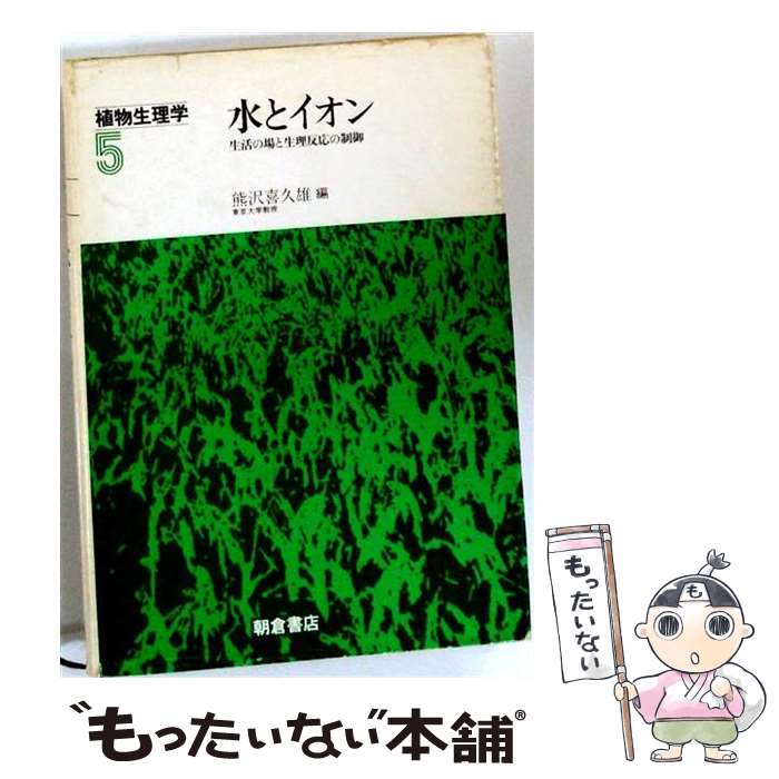 著者：古谷雅樹出版社：朝倉書店サイズ：単行本ISBN-10：4254176155ISBN-13：9784254176155■通常24時間以内に出荷可能です。※繁忙期やセール等、ご注文数が多い日につきましては　発送まで48時間かかる場合があり...