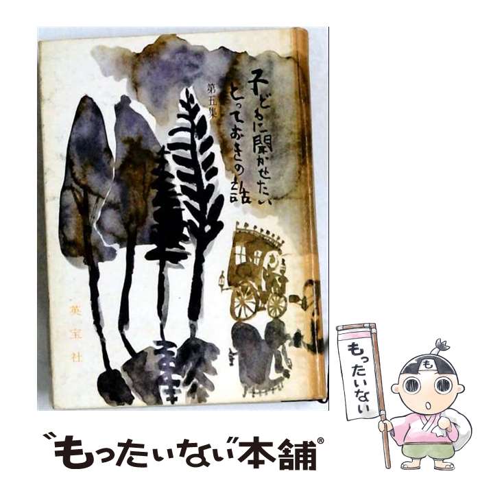 著者：阿部 知二, 国分 一太郎出版社：英宝社サイズ：単行本ISBN-10：4269910259ISBN-13：9784269910256■通常24時間以内に出荷可能です。※繁忙期やセール等、ご注文数が多い日につきましては　発送まで48時間...