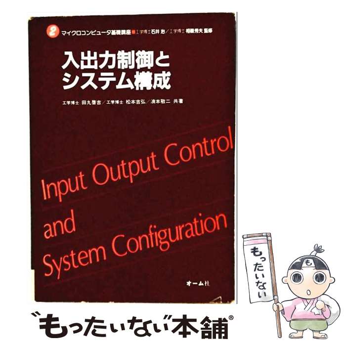 著者：オーム社出版社：オーム社サイズ：単行本ISBN-10：4274071162ISBN-13：9784274071164■通常24時間以内に出荷可能です。※繁忙期やセール等、ご注文数が多い日につきましては　発送まで48時間かかる場合があり...