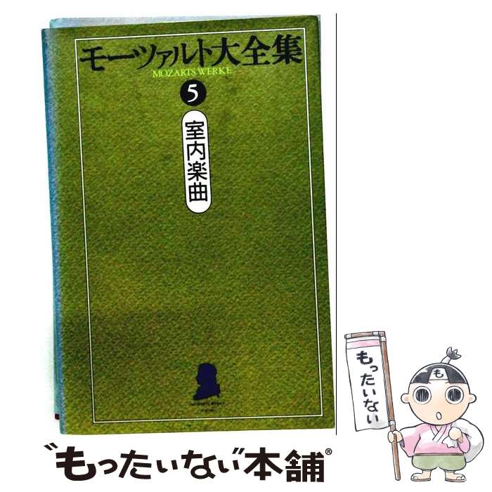 著者：モーツァルト出版社：音楽之友社サイズ：ペーパーバックISBN-10：4276015057ISBN-13：9784276015050■こちらの商品もオススメです ● 日本のうた第3集?からたちの花〔冬のもてこし ふるみち他〕 CD 鮫島...