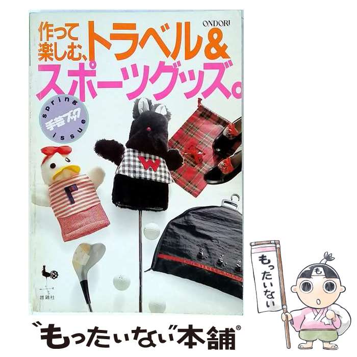 著者：雄鶏社出版社：雄鶏社サイズ：単行本ISBN-10：4277462413ISBN-13：9784277462419■通常24時間以内に出荷可能です。※繁忙期やセール等、ご注文数が多い日につきましては　発送まで48時間かかる場合があります...