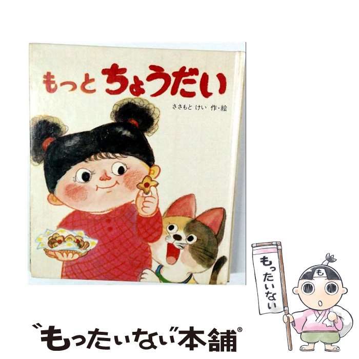 著者：ささもと けい出版社：岩崎書店サイズ：ペーパーバックISBN-10：4265904017ISBN-13：9784265904013■通常24時間以内に出荷可能です。※繁忙期やセール等、ご注文数が多い日につきましては　発送まで48時間か...