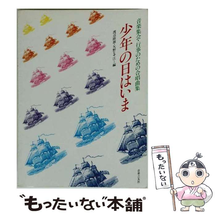著者：音楽之友社出版社：音楽之友社サイズ：楽譜ISBN-10：427690644XISBN-13：9784276906440■通常24時間以内に出荷可能です。※繁忙期やセール等、ご注文数が多い日につきましては　発送まで48時間かかる場合があ...