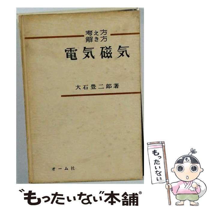 著者：大石豊二郎出版社：オーム社サイズ：単行本ISBN-10：4274126005ISBN-13：9784274126000■通常24時間以内に出荷可能です。※繁忙期やセール等、ご注文数が多い日につきましては　発送まで48時間かかる場合があ...