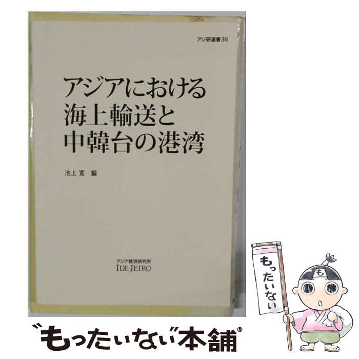 著者：池上 寛出版社：日本貿易振興機構アジア経済研究所サイズ：単行本ISBN-10：4258290351ISBN-13：9784258290352■通常24時間以内に出荷可能です。※繁忙期やセール等、ご注文数が多い日につきましては　発送まで...