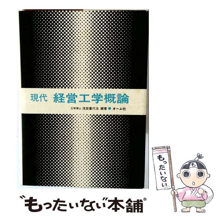 著者：浅居 喜代治出版社：オーム社サイズ：ペーパーバックISBN-10：4274127907ISBN-13：9784274127908■通常24時間以内に出荷可能です。※繁忙期やセール等、ご注文数が多い日につきましては　発送まで48時間かか...