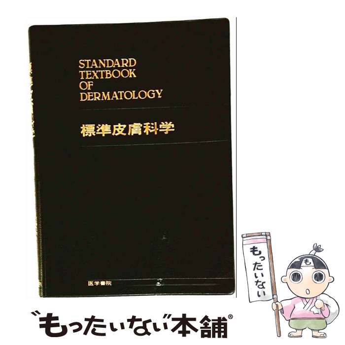 著者：池田重雄, 佐藤良夫出版社：医学書院サイズ：単行本ISBN-10：4260133322ISBN-13：9784260133326■こちらの商品もオススメです ● 免疫道場 / 安保 徹, 鬼木 豊 / 幻冬舎 [単行本] ● こうすれ...