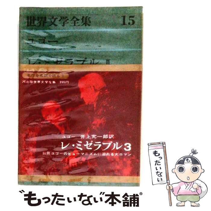 著者：河出書房新社出版社：河出書房新社サイズ：単行本ISBN-10：4309600158ISBN-13：9784309600154■こちらの商品もオススメです ● 河出世界文学全集 第6巻 / チャールズ・ディケンズ / 河出書房新社 [単...